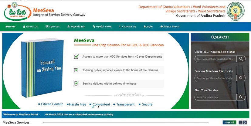 AP Meeseva: ఆంధ్రప్రదేశ్ మీసేవలో ఏయే సేవలు పొందవచ్చు? తాజా వివరాలివే ...