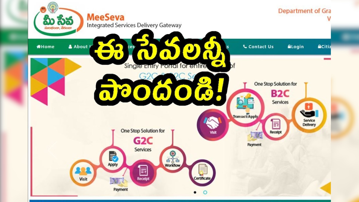 AP Meeseva: ఆంధ్రప్రదేశ్ మీసేవలో ఏయే సేవలు పొందవచ్చు? తాజా వివరాలివే ...