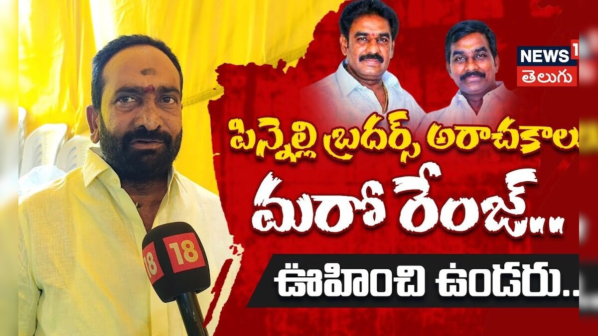 పిన్నెల్లి బ్రదర్స్ అరాచకాలు మరో రేంజ్..