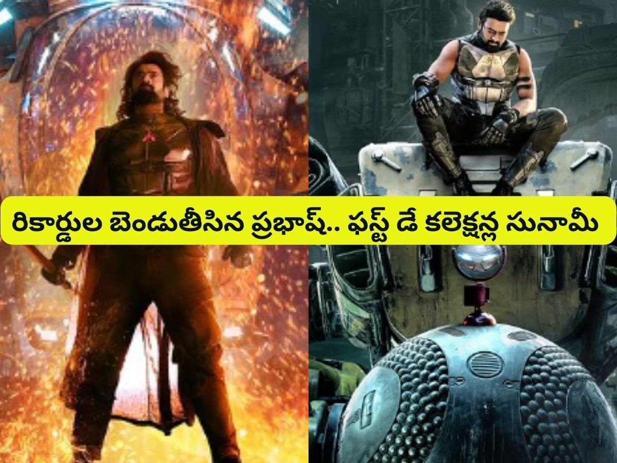 Kalki 1st Day Collections: ప్రభాస్ కల్కి ఫస్ట్ డే కలెక్షన్లు ...