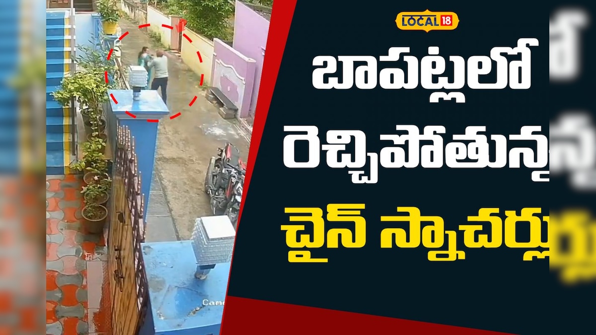 Chain Snatching in Bapatla CCTV Visuals
