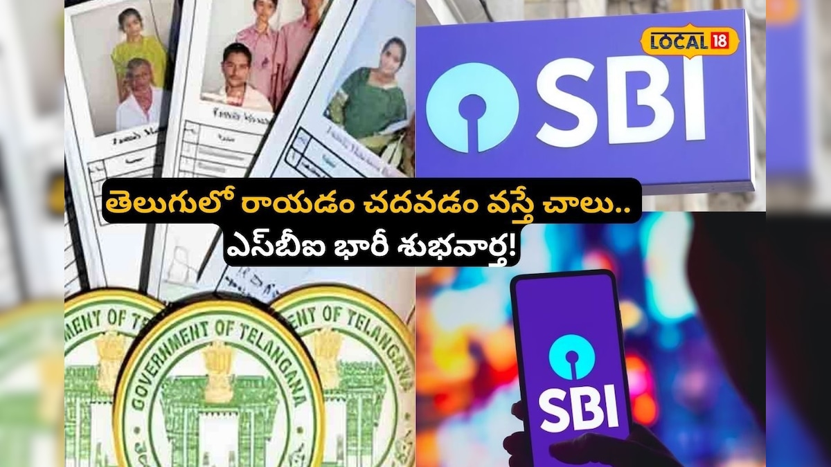 SBI RSETI: రేషన్ కార్డు ఉండి 18 ఏళ్లు దాటిన వారికి ఎస్‌బీఐ అదిరే గుడ్ ...