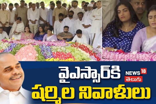 YS Sharmila Pays Tribute to YS Rajasekhara Reddy