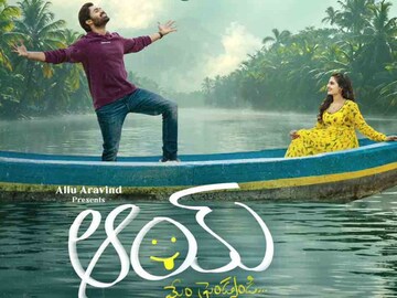నార్నె నితిన్ ఆయ్ మూవీ రివ్యూ.. సినిమా ఎలా ఉందంటే..! Narne Nithiin ...