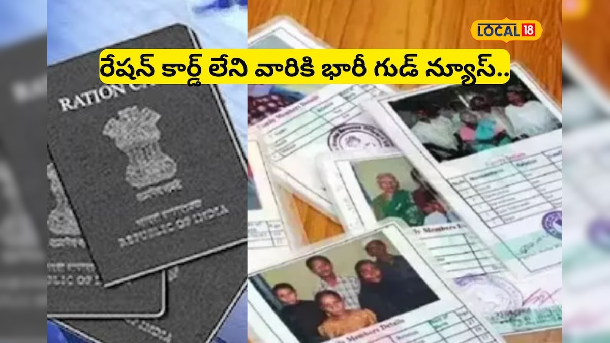New Ration Cards: కొత్తగా పెళ్లైన వారికి భారీ శుభవార్త.. కొత్త రేషన్ ...