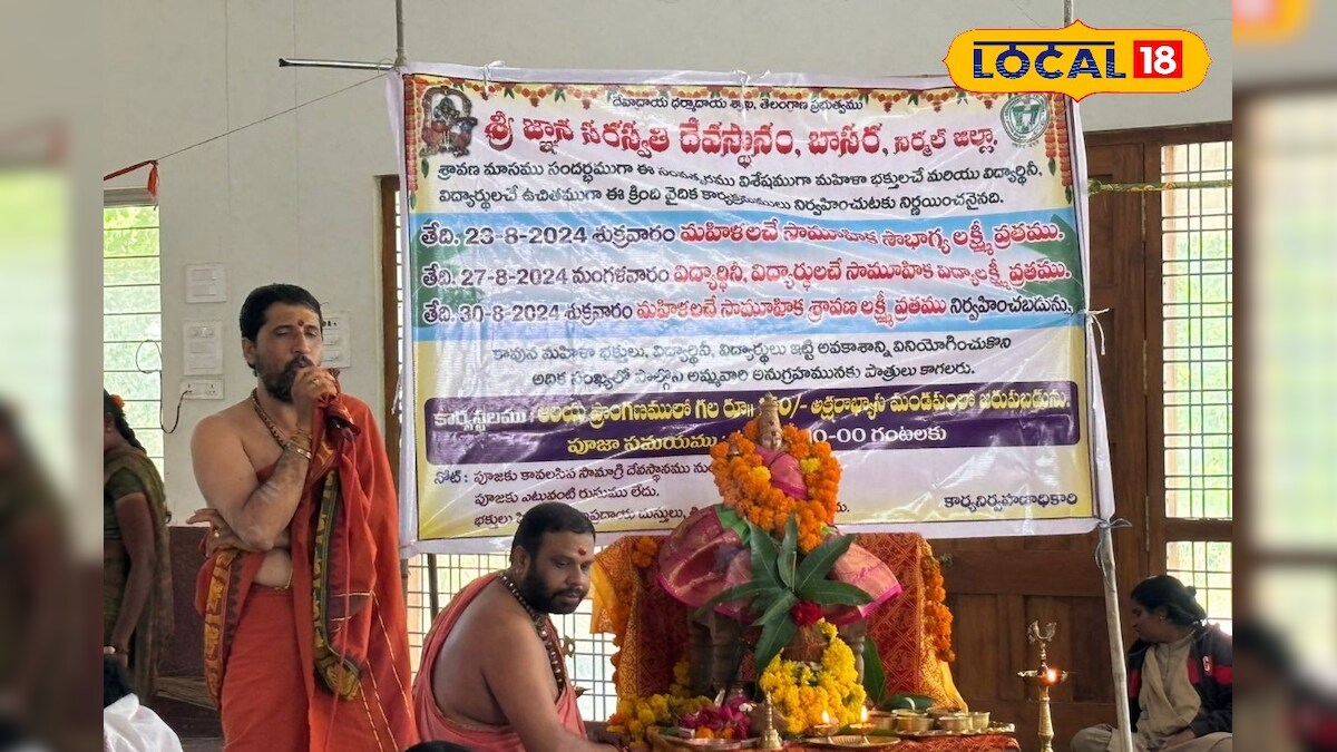 బాసర సరస్వతి ఆలయంలో సౌభాగ్య లక్ష్మీ వ్రతం.. Saubhagya Lakshmi Vratam at ...