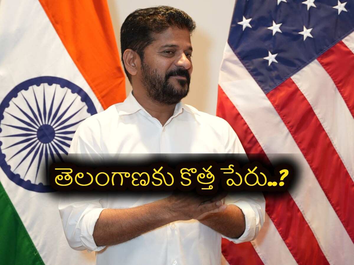 Telangana: తెలంగాణకు కొత్త పేరు.. సీఎం రేవంత్ రెడ్డి సంచలన ప్రకటన!