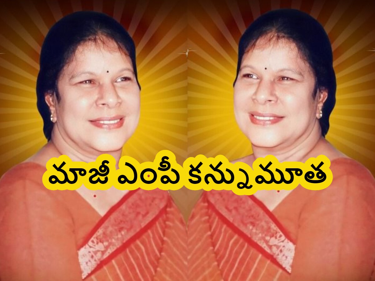 Magunta Parvathamma: టీడీపీ ఎంపీ ఇంట తీవ్ర విషాదం.. మాజీ ఎంపీ కన్నుమూత ...