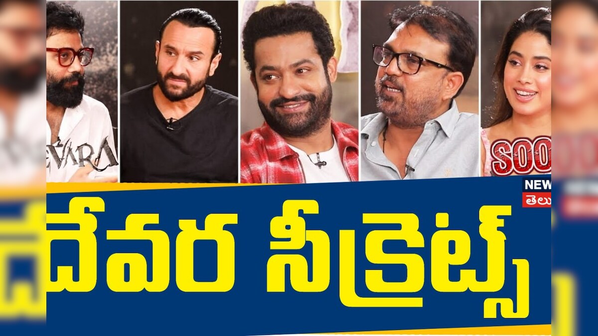 Devara Interview Promo | దేవర సీక్రెట్స్