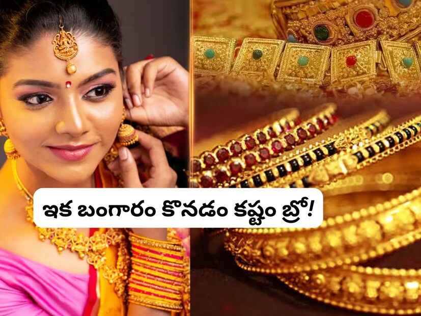 Gold Rate Today: బిగ్ అలర్ట్.. ఈ బంగారం ధరలు చూస్తే మతిపోద్ది ...