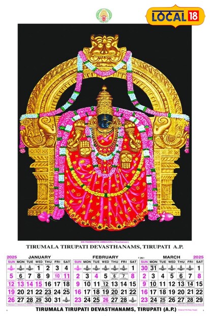 శ్రీవారి భక్తులకు గుడ్ న్యూస్... 2025 సంవత్సరం డైరీలు, క్యాలెండర్లు ...