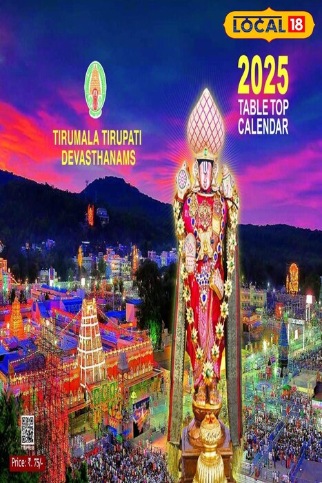 శ్రీవారి భక్తులకు గుడ్ న్యూస్... 2025 సంవత్సరం డైరీలు, క్యాలెండర్లు వచ్చేశాయి | Tirumala ...