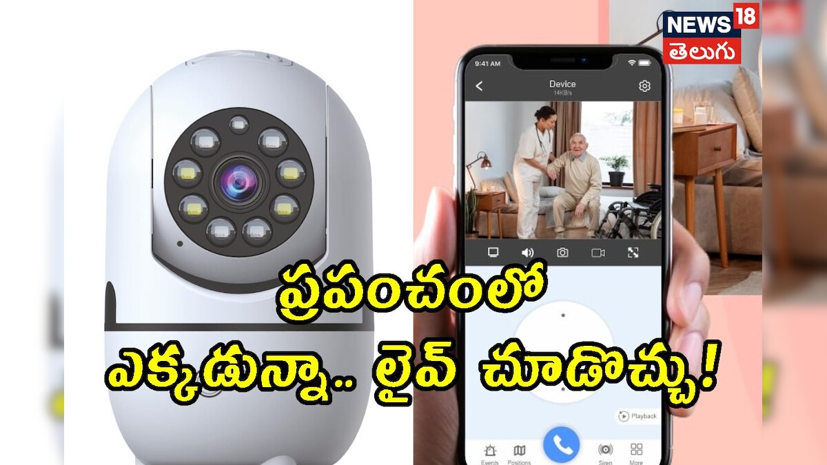 CCTV Camera: రూ.5,300 సీసీటీవీ కెమెరా రూ.900కే.. EMIలో రూ.312కే సొంతం ...