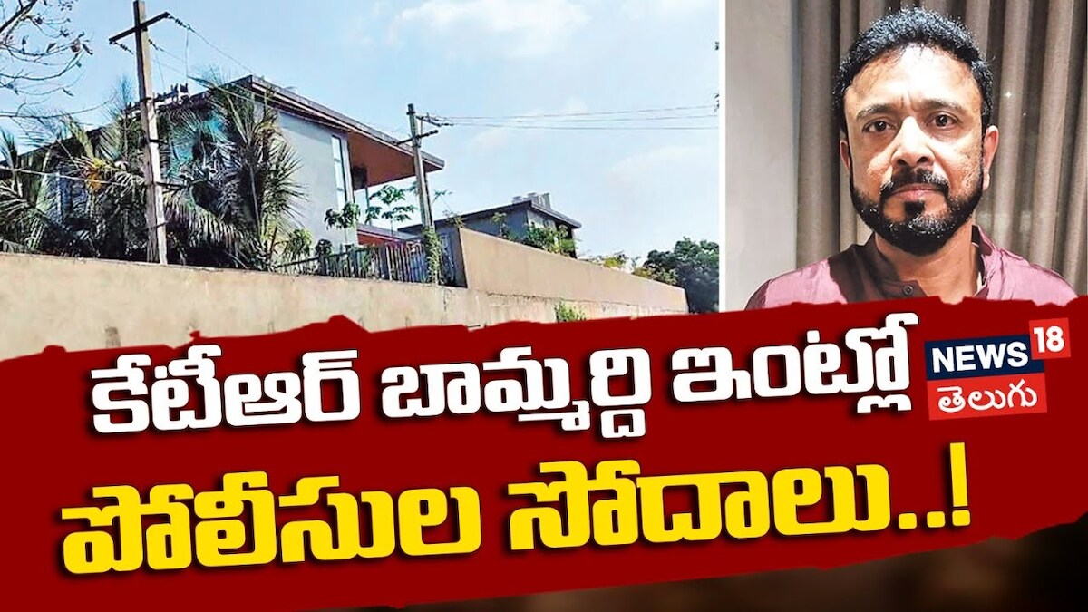 KTR: కేటీఆర్ బామ్మర్ది ఇంట్లో పోలీసుల సోదాలు..!