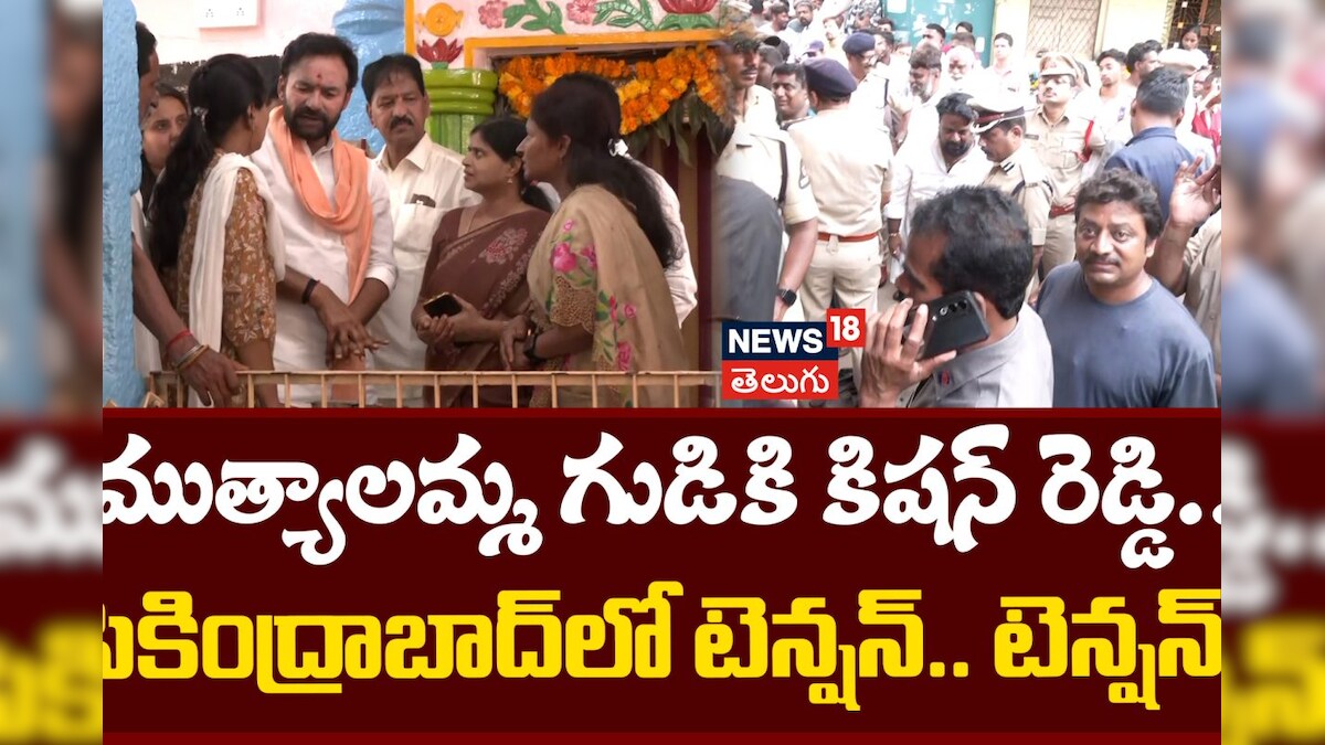 Kishan Reddy Visit at Muthyalamma Temple at Kurmaguda