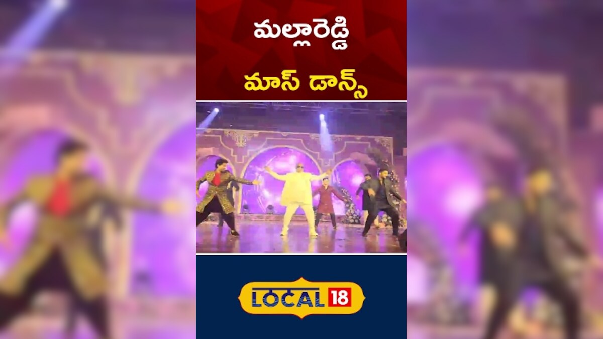 MLA Mallareddy Did Mass Dance Steps at Sangeet Function
