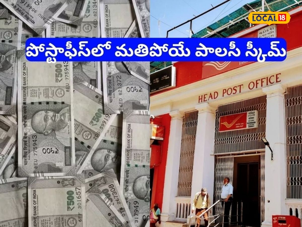 Post Office Policy: సంవత్సరానికి రూ.750 కడితే చాలు.. రూ.15 లక్షలు ...
