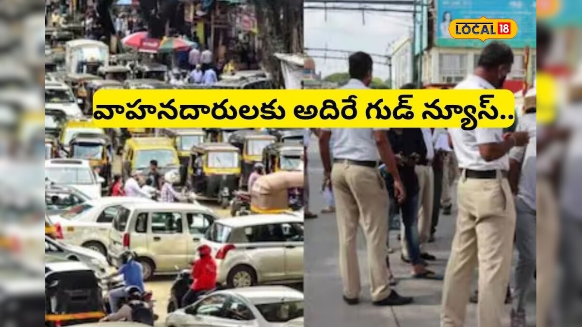 Vahan Sarathi: డ్రైవింగ్ లైసెన్స్ లేని వారికి గుడ్ న్యూస్.. ఈ ఛాన్స్ ...