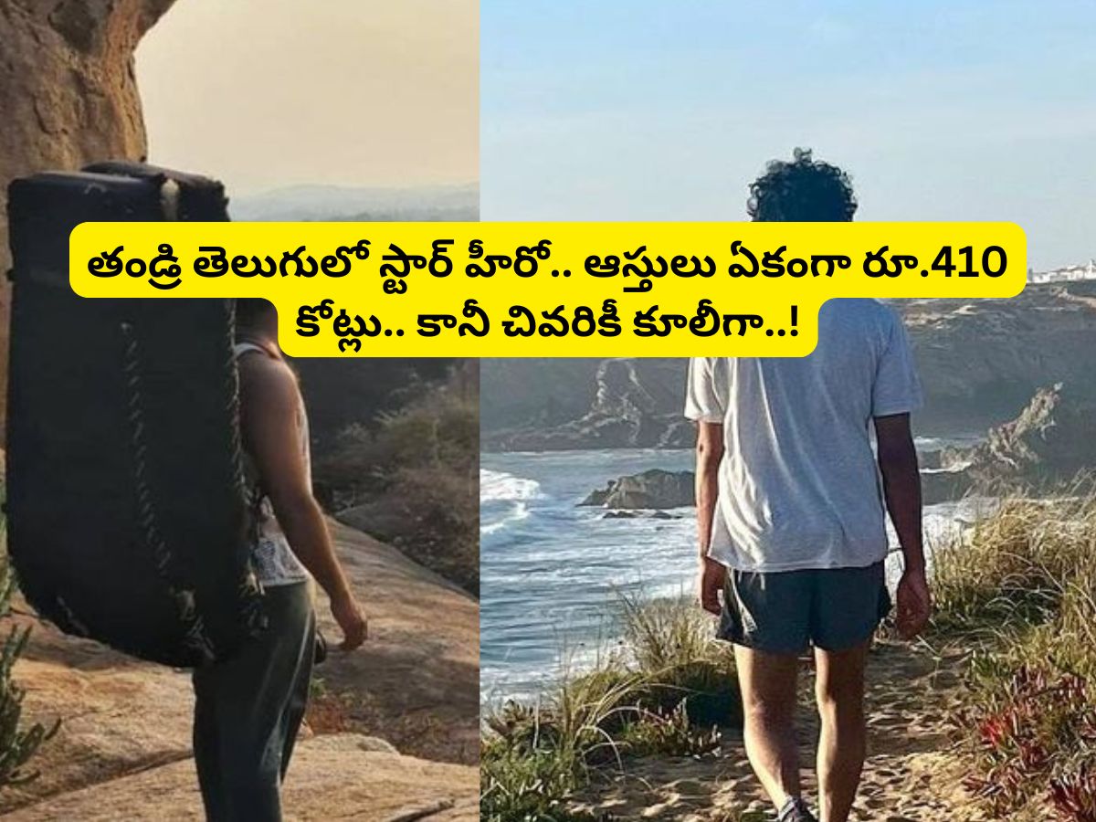 Mohan Lal Son: కూలీ పని చేసుకుంటున్న తెలుగు స్టార్ హీరో కొడుకు.. అది ...