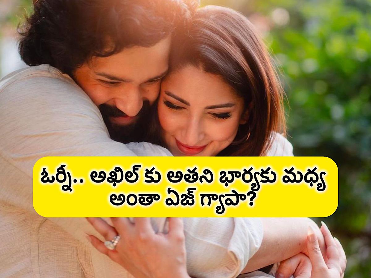 Akkineni Akhil - Zainab Ravjee Age Gap: ఓర్నీ.. ఇంత పెద్ద ఆమెను పెళ్లి ...