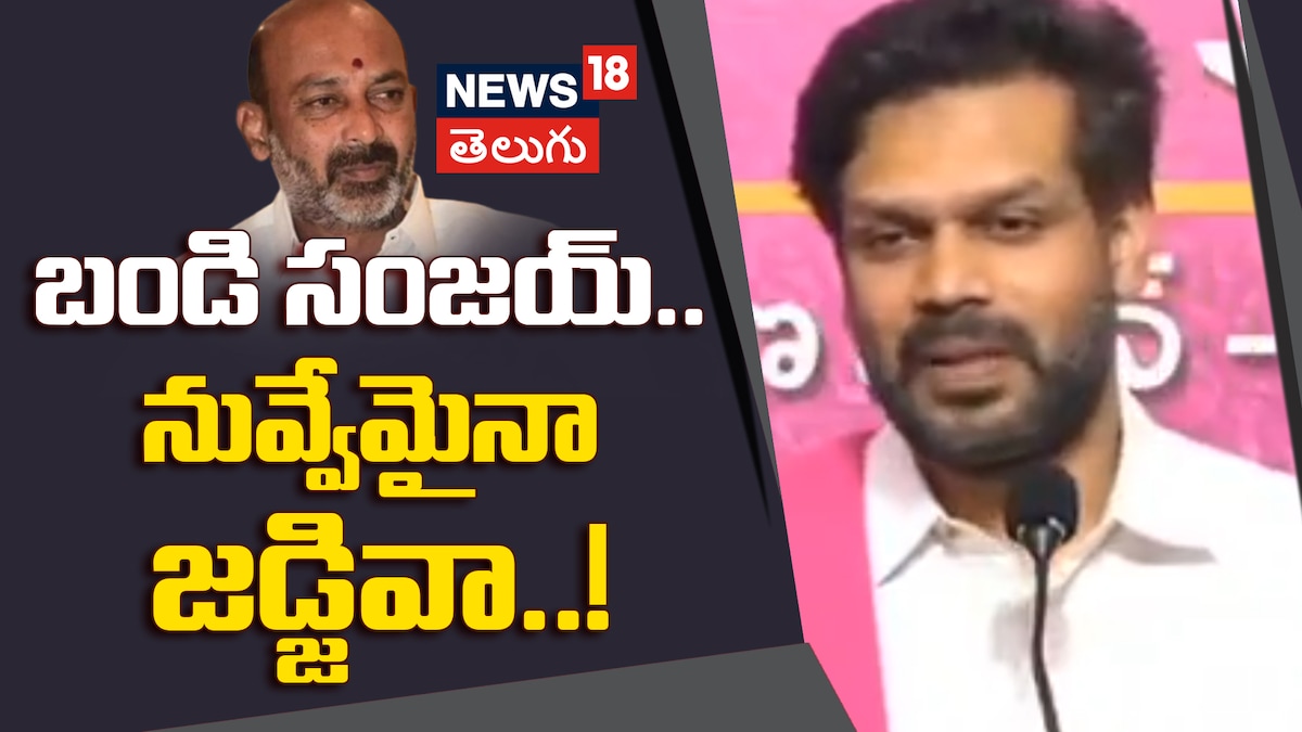 Patlolla Karthik Reddy comments on Bandi Sanjay