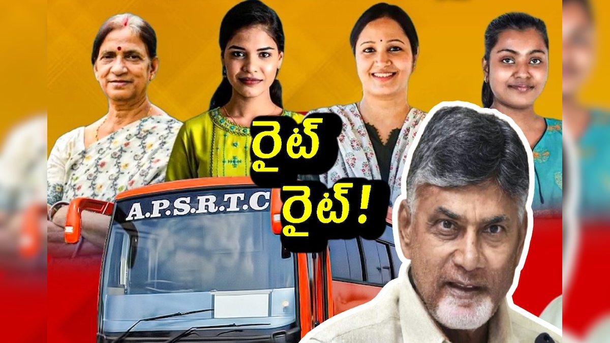 AP Free Bus Scheme: మహిళలకు భారీ శుభవార్త.. ఏపీలో ఉచిత బస్సు ...
