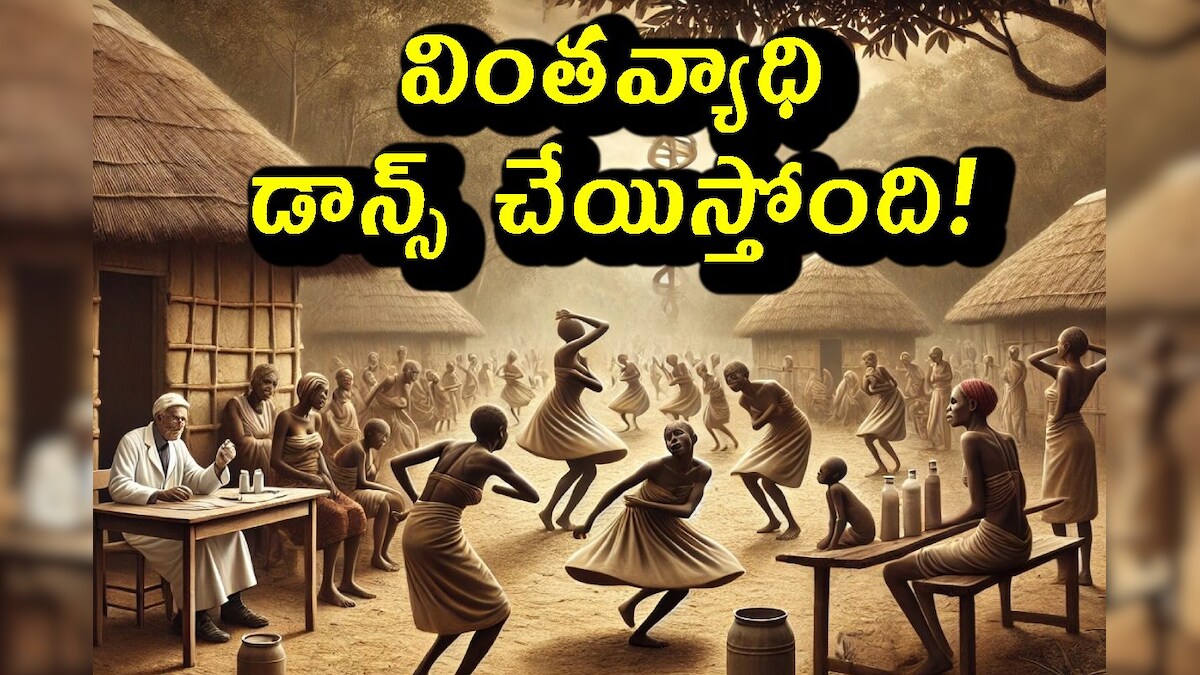 Dinga Dinga Disease: కరోనాని మించిన మిస్టరీ వైరస్. రోగుల్ని ఊపేస్తోంది ...