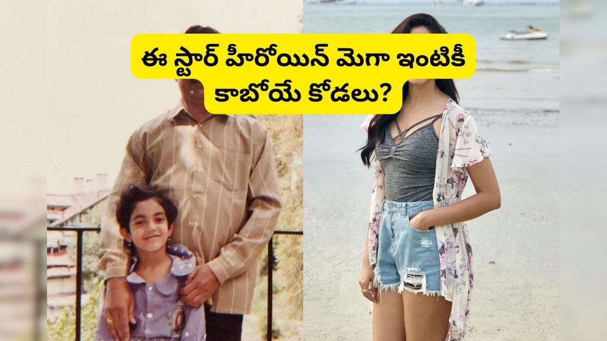 Rithu Varma: ఈ ఫోటోలు ఉన్న తెలుగుమ్మాయి ఇప్పుడు స్టార్ హీరోయిన్‌.. మెగా ...