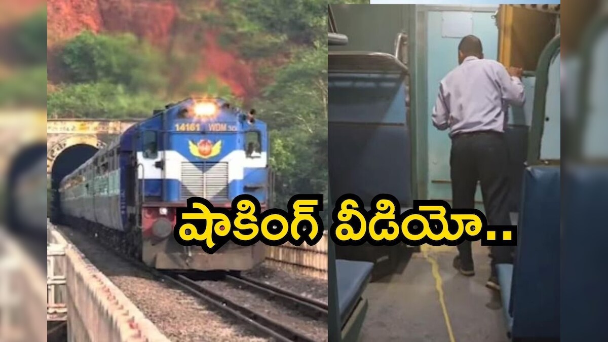 Viral Video: రైలు బాత్‌రూమ్‌లో అసహ్యమైన పని.. రెండే 2 నిమిషాలు! చివరకు, RPF వచ్చేసరికి ...