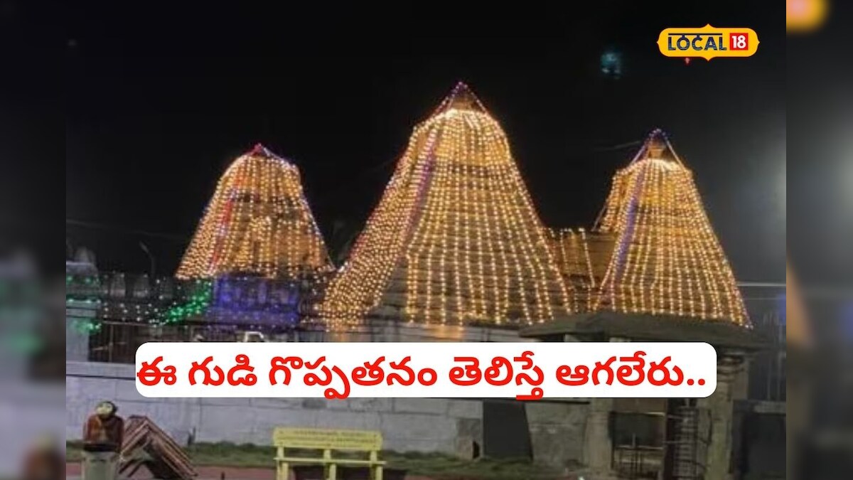 Chaya Someshwara Temple: ఈ శివుడి ఆలయంలో అంతుచిక్కని రహస్యాలు ...