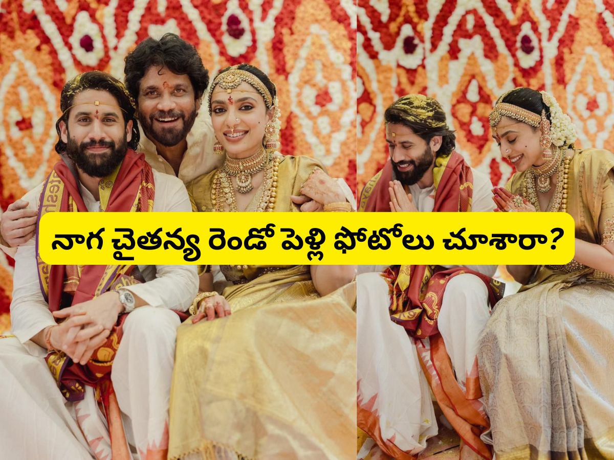 Naga chaitanya Sobitha Marriage: కొడుకు పెళ్లిపై నాగ్ ట్వీట్.. శోభితపై ...