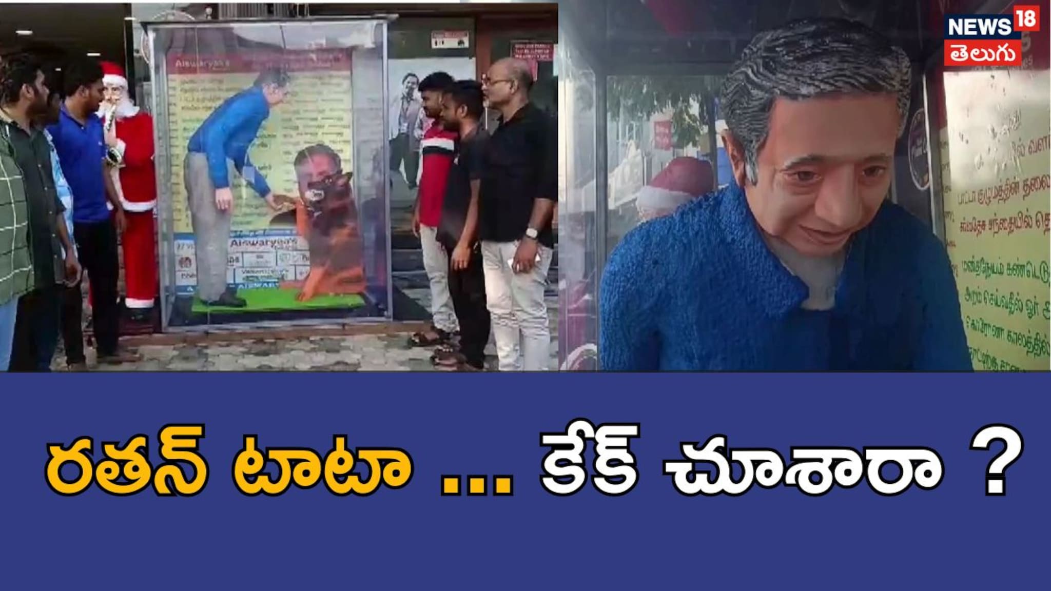 Ratan Tata News, Photos & Videos in Telugu - News18 తెలుగు