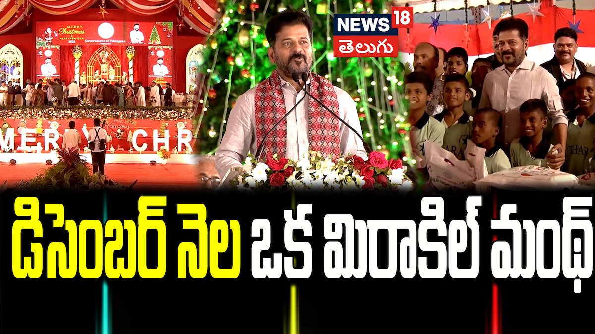 CM Revanth | డిసెంబర్ నెల ఒక మిరాకిల్ మంథ్