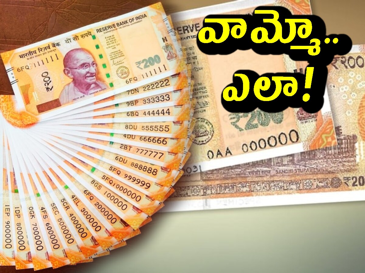 Rs.200 Note: మీ దగ్గర రూ.200 నోట్లు ఉన్నాయా? వెంటనే ఇలా చెయ్యండి ...