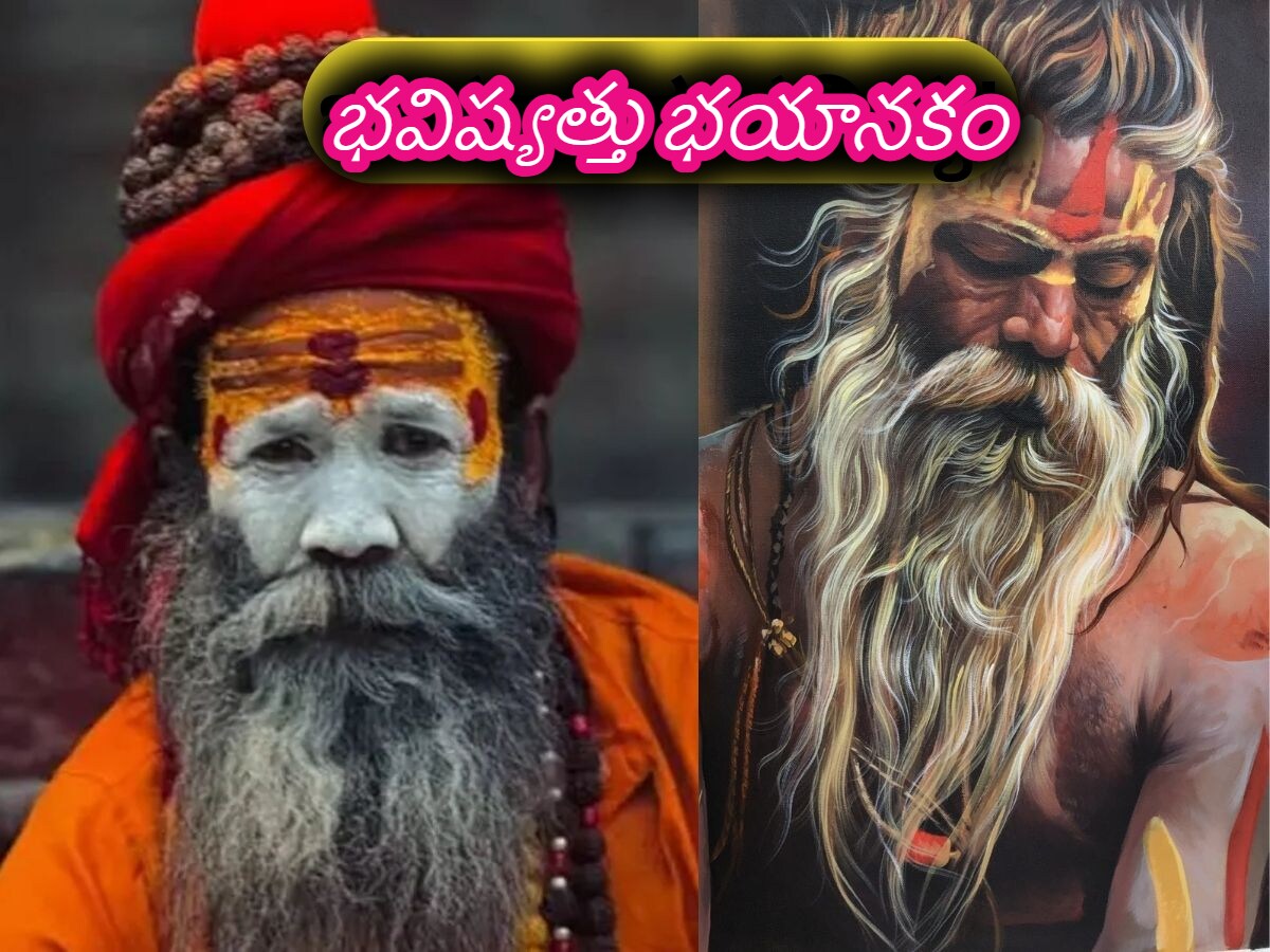 Aghori Baba Kalpurush:అఘోరీ కాలపురుష బాబా భవిష్యవాణితో ప్రజల్లో ...