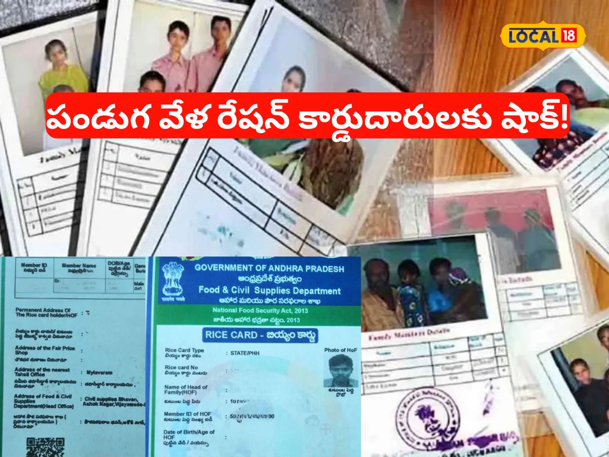 Ration Card: రేషన్ కార్డు కలిగిన వారికి షాక్.. సంక్రాంతి పండుగ ముందు ...