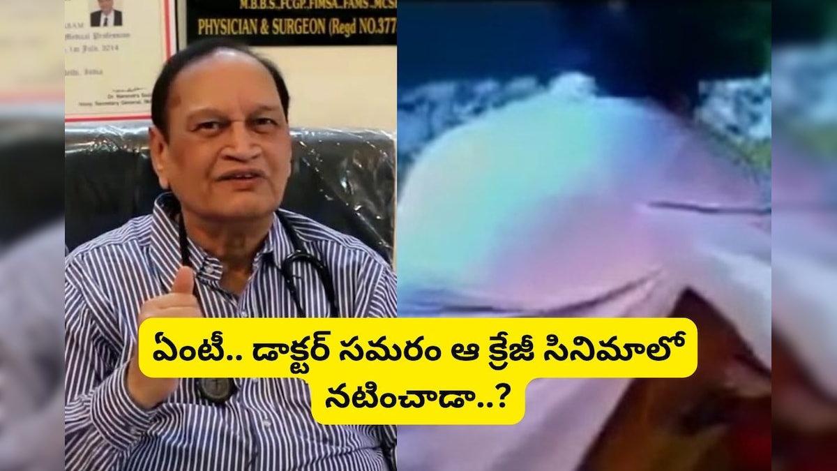 Dr.Samaram: డా.సమరం నటించిన ఏకైక సినిమా ఏంటో తెలుసా?.. యూట్యూబ్‌లో ...