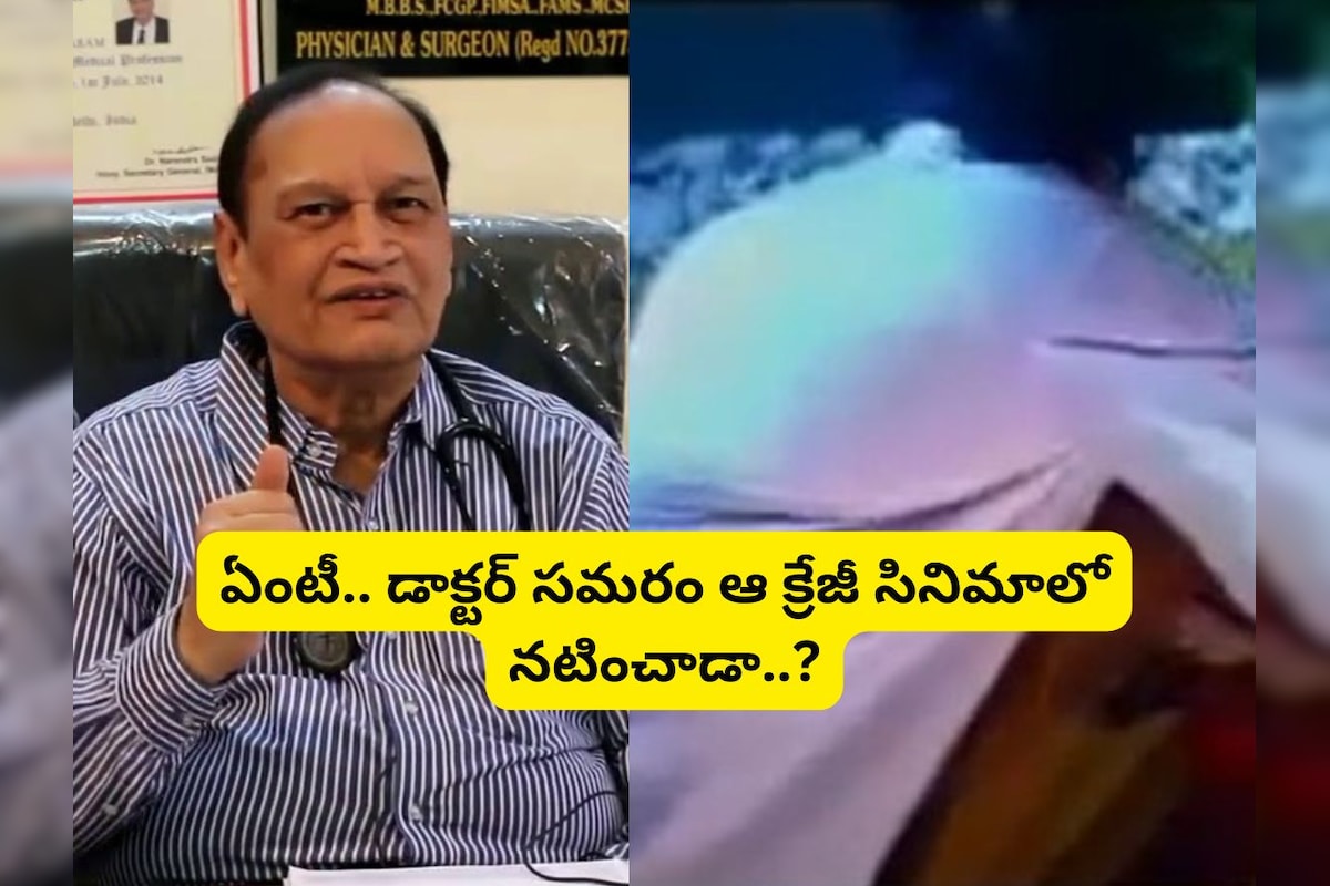 Dr.Samaram: డా.సమరం నటించిన ఏకైక సినిమా ఏంటో తెలుసా?.. యూట్యూబ్‌లో ...