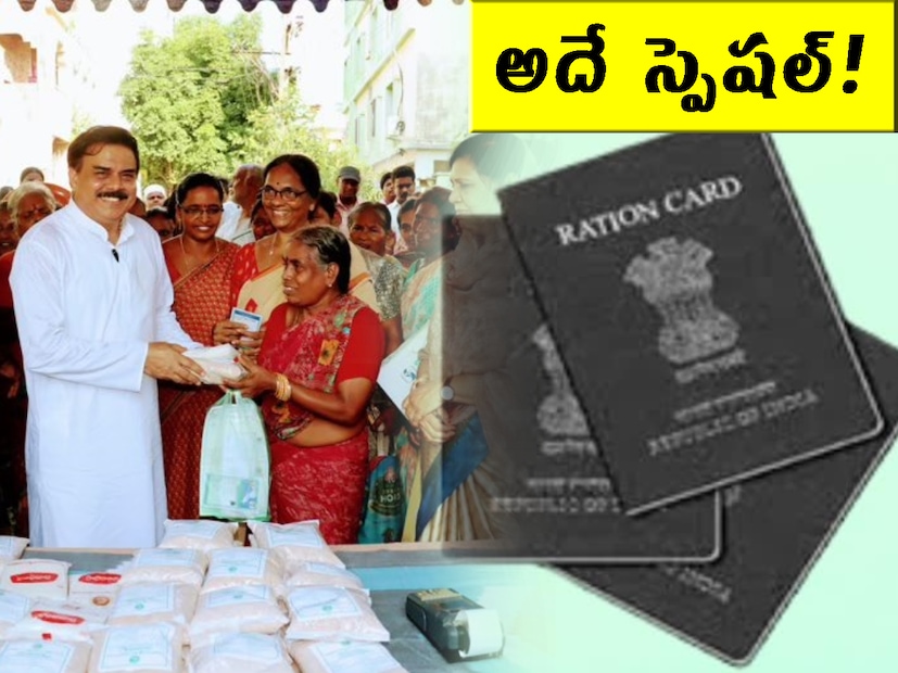 Ration Card News: రేషన్ కార్డు దారులకు భారీ శుభవార్త.. ప్రభుత్వం సంచలన ...
