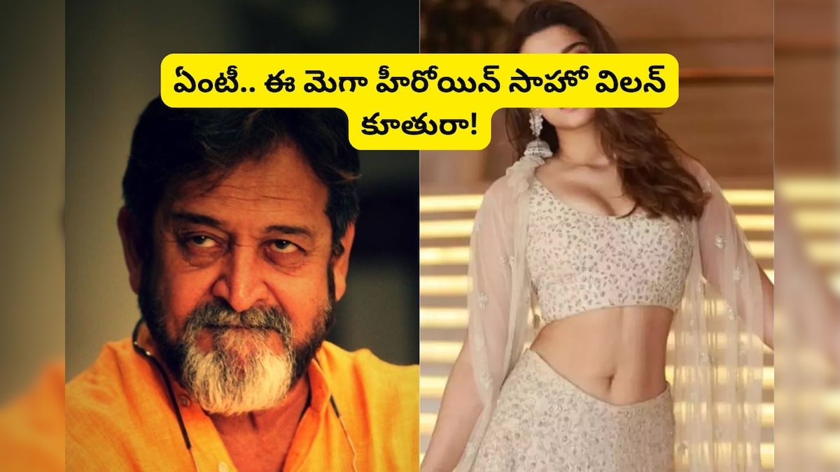 Saiee Manjrekar: ఈ టాలీవుడ్ విలన్‌ గుర్తున్నాడా?.. ఈయన కూతురు తెలుగులో తోపు హీరోయిన్! మెగా ...