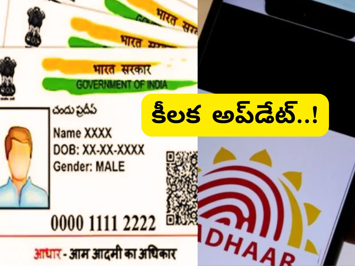 Aadhaar Card: ఆధార్ కార్డుదారుల‌కు అల‌ర్ట్‌.. ఈ ఒక్క ప‌ని చేస్తే ...