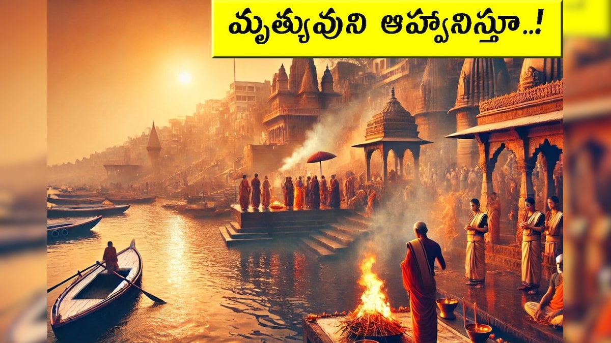 Kashi Death Hotel: గంగానది ఒడ్డున చావు హోటల్. చనిపోవడానికే అక్కడికి ...