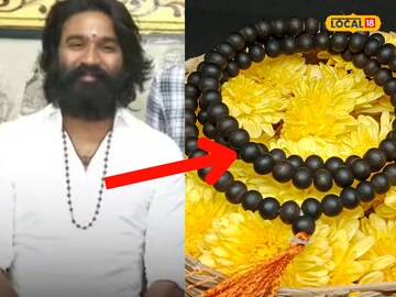 Karungali Mala: కరుంగలి మాల వేసుకుంటే ఏమౌతుంది? పవన్, ధనుష్, శివ ...