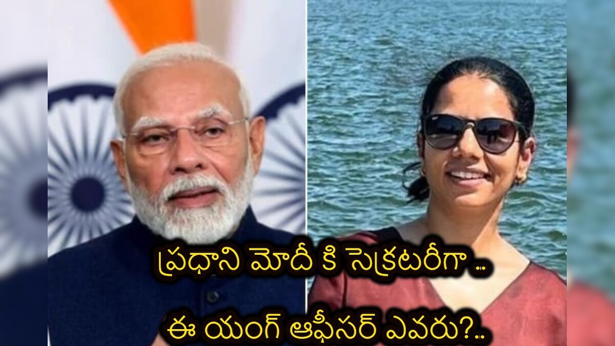 PM Modi Secretary: ప్రధాని మోదీ కి సెక్రటరీగా నియమించిన.. ఈ యంగ్ ఆఫీసర్ ...