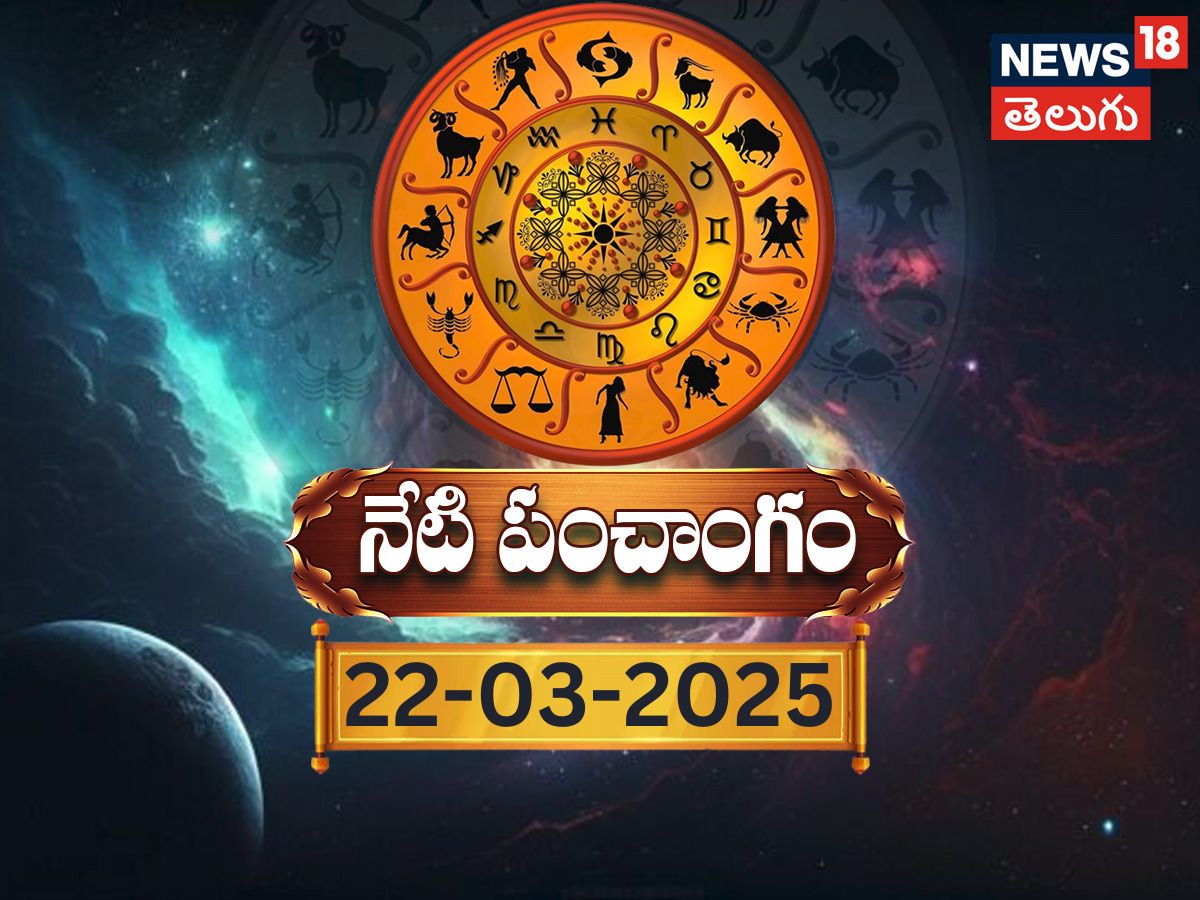 Panchangam Today: నేటి పంచాంగం.. ఈరోజు అమృత ఘడియలు ఎప్పుడంటే ...