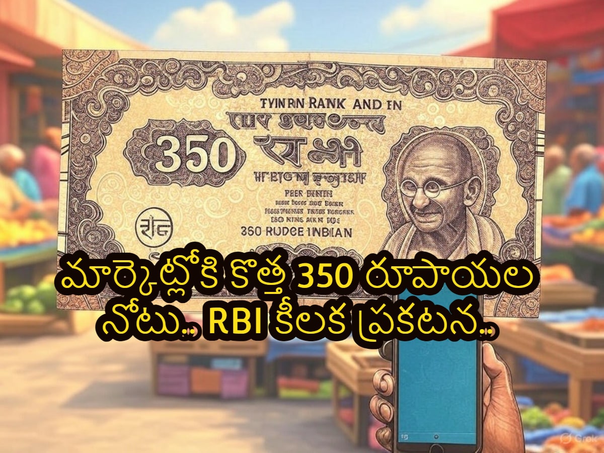 Rs 350 Note: మార్కెట్లోకి కొత్త 350 రూపాయల నోటు.. RBI కీలక ప్రకటన ...