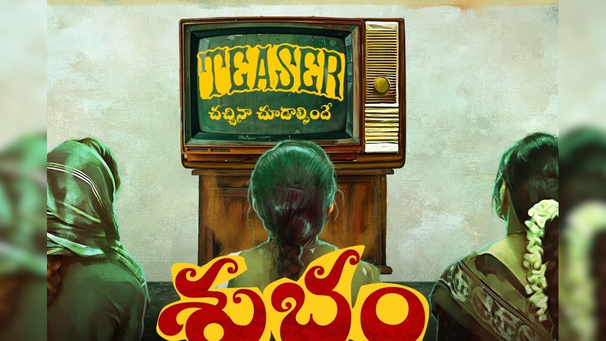 Shubham Movie Teaser: టెర్రిఫిక్‌గా సమంత 'శుభం' టీజర్.. ఓరినాయనో భయపెట్టేసిందిగా! - News18 తెలుగు