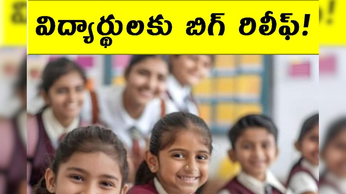 Half Day Schools: విద్యార్థులకు అలర్ట్. మారిన టైమింగ్స్. నేటి నుంచి ...