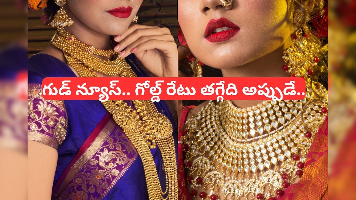 Gold Price Forecast: బంగారం ధర రూ.25 వేలు ఢమాల్? భారీగా పతనం కానున్న ...