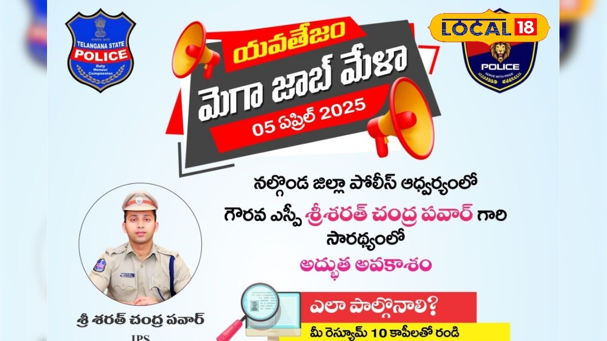 నల్గొండ జిల్లాలో మెగా జాబ్ మేళా - 2500+ ఖాళీలు, 100కి పైగా కంపెనీలు. Mega Job Fair Nalgonda 2500 ...